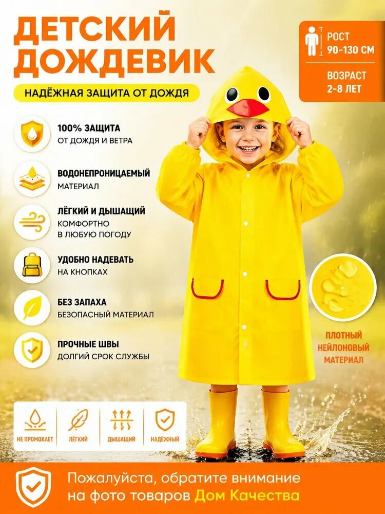 Дождевик