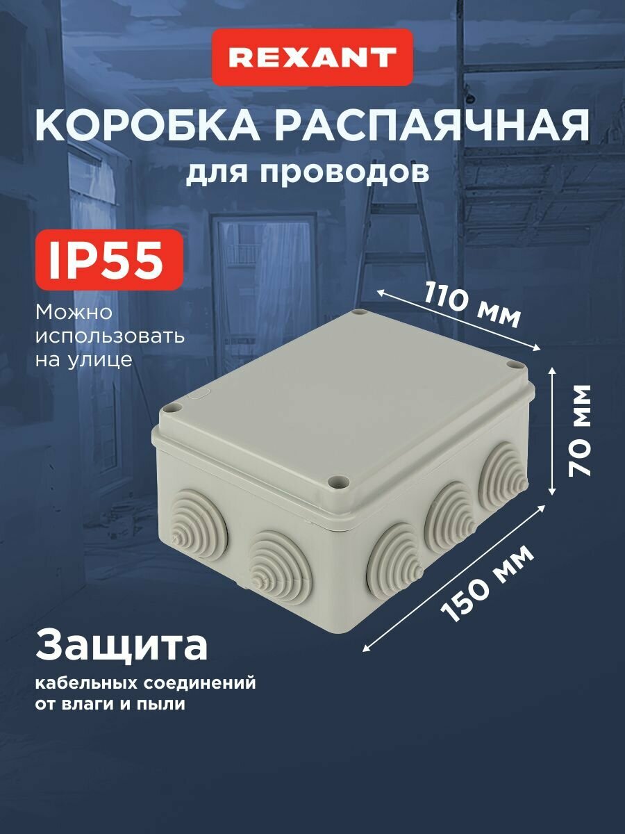 Коробка распределительная для проводов 150x110x70 мм, IP55, распаячная, кабель канал, распределительная коробка распаячная коробка кабель канал