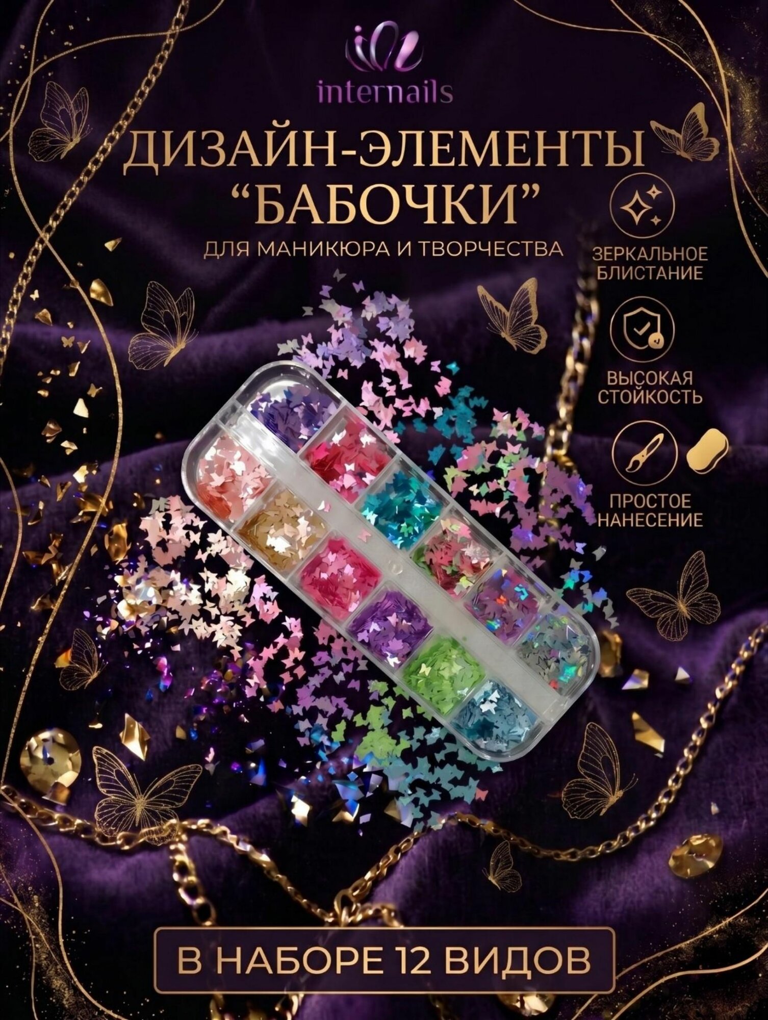 Дизайн "Бабочки" для маникюра и творчества