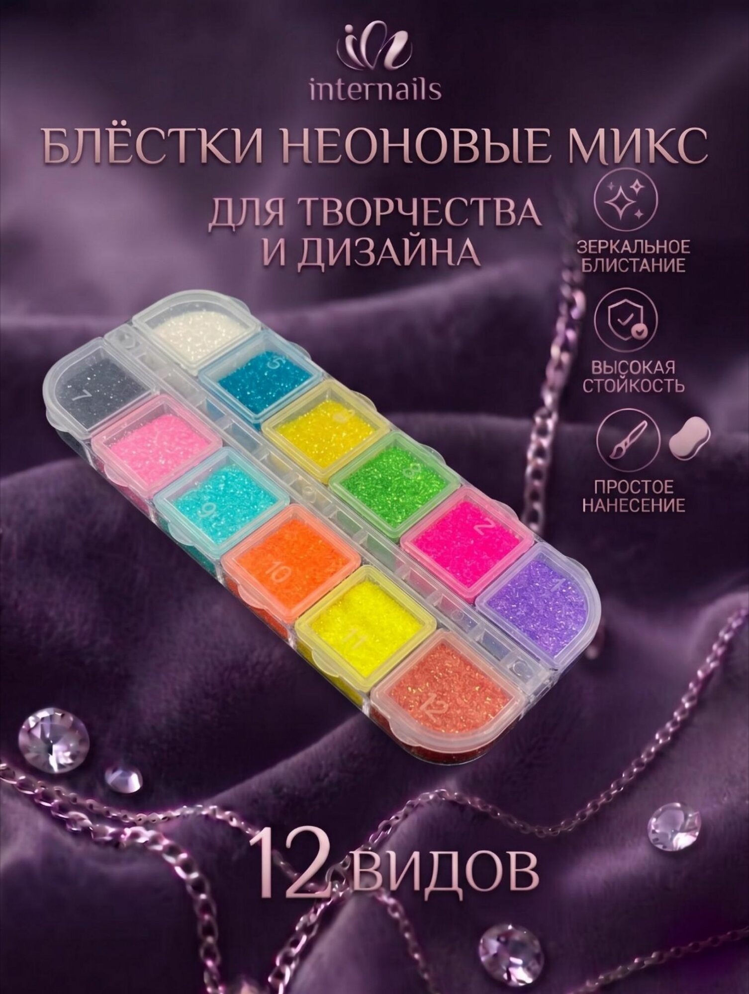 Блестки неоновые микс для дизайна 12 видов