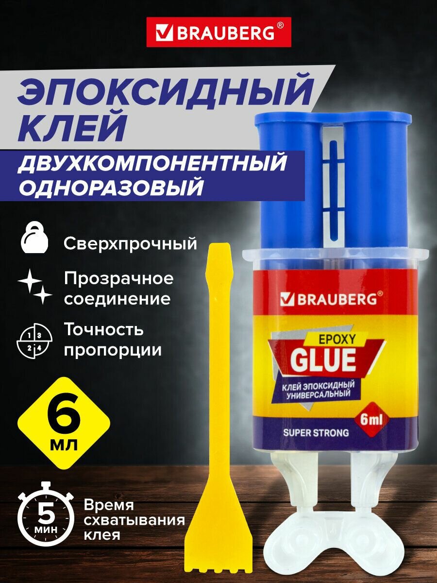 Эпоксидный клей двухкомпонентный универсальный, шприц (смола+отвердитель) 3+3 мл суперпрочный, Extra двухкомпонентный эпоксидный клей смола + отвердитель суперпрочный
