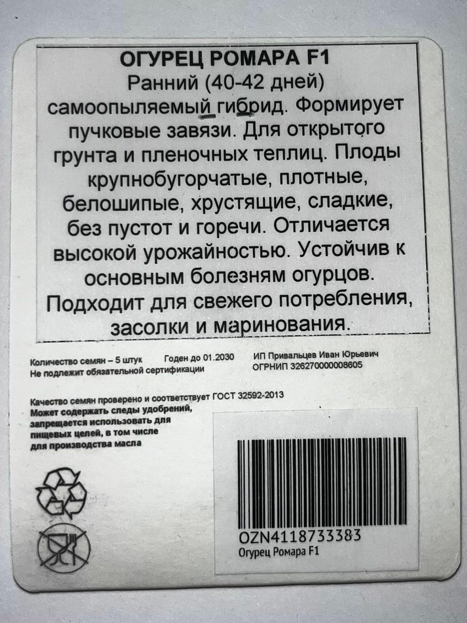 Огурец Ромара F1, семена — фото 1