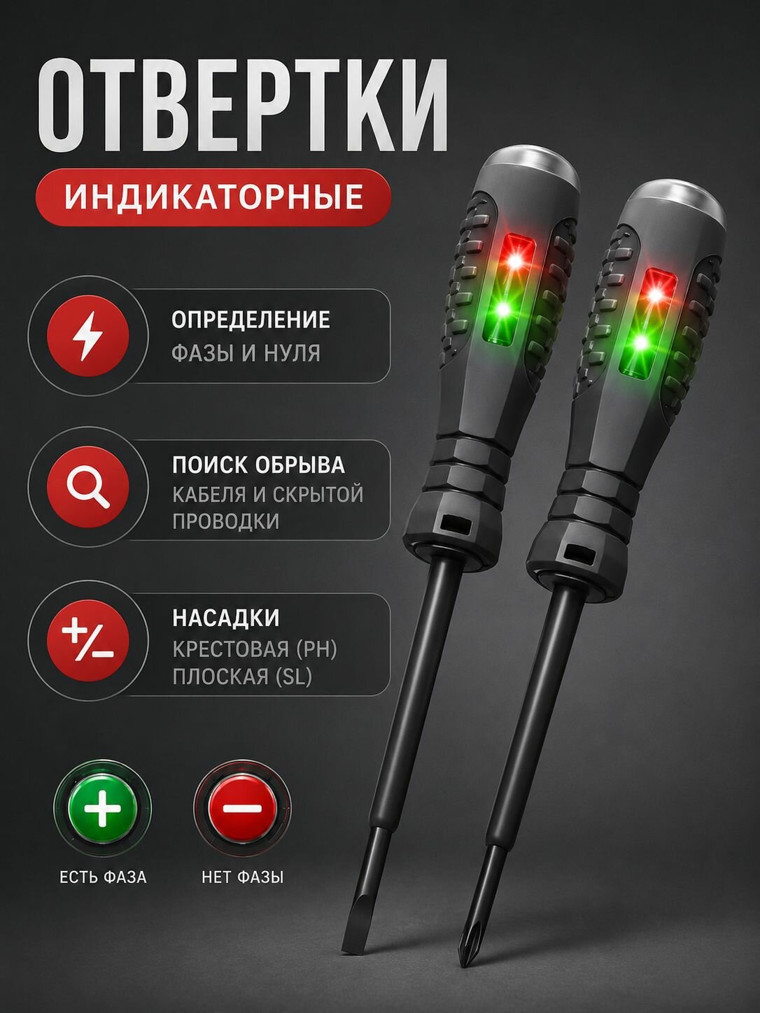 Индикаторная отвертка пробник-тестер 5 в 1, набор индикаторных отверток