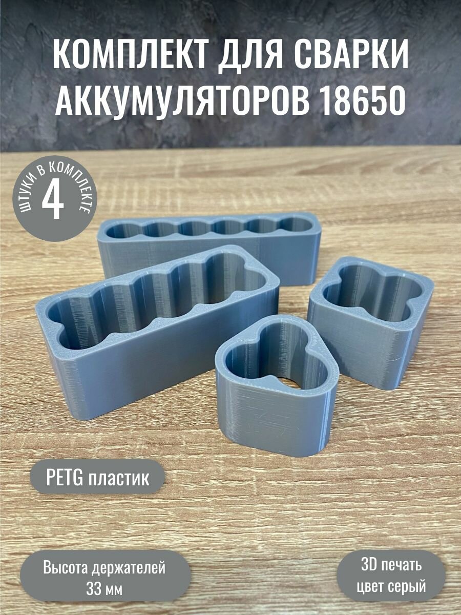 Комплект для сборки аккумуляторов 18650