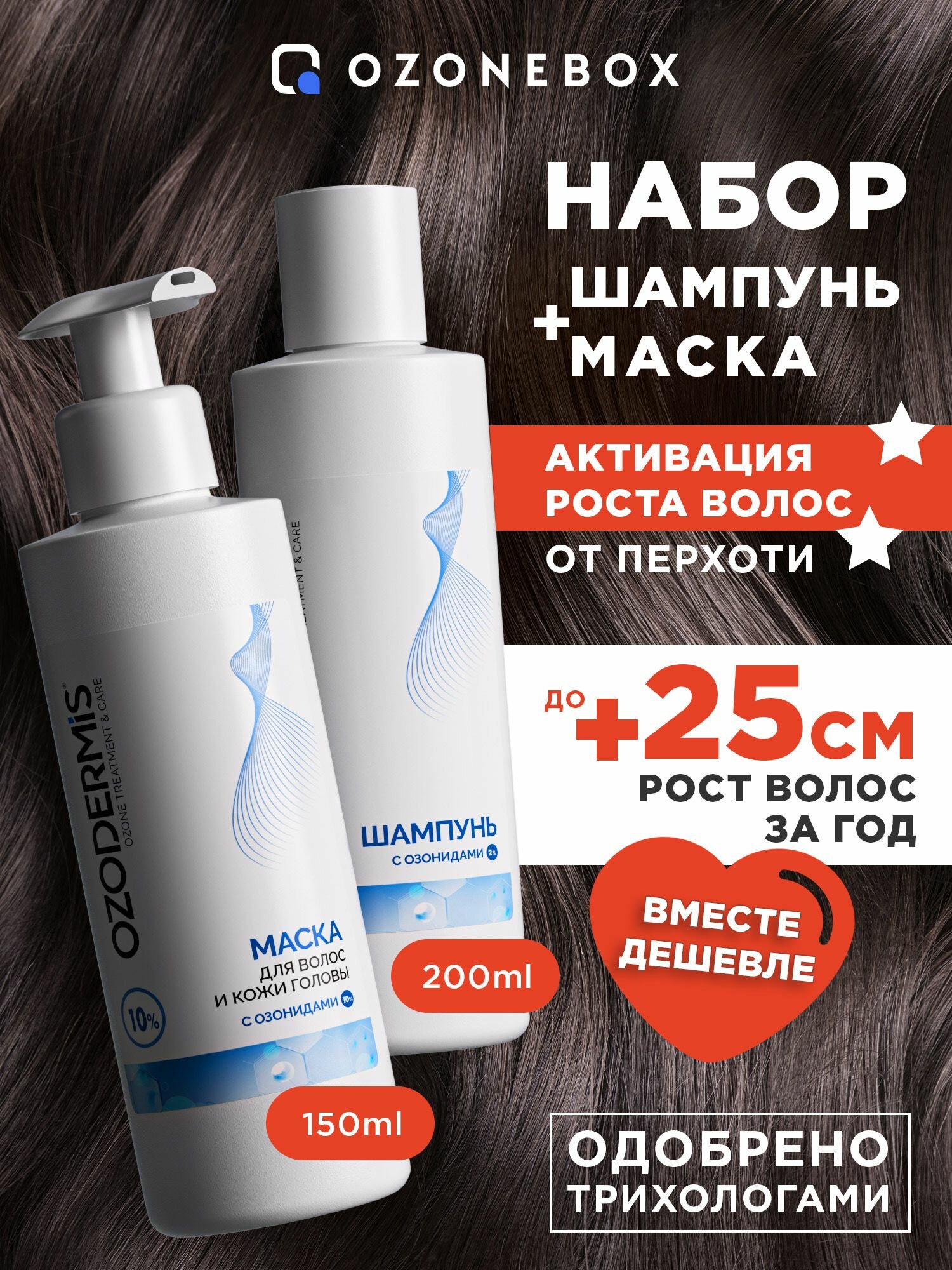 Набор для волос: шампунь и маска Ozodermis