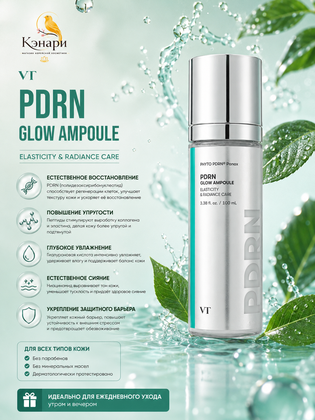 Ампульный мист для сияния кожи с пдрн VT Cosmetics PDRN Glow Ampoule