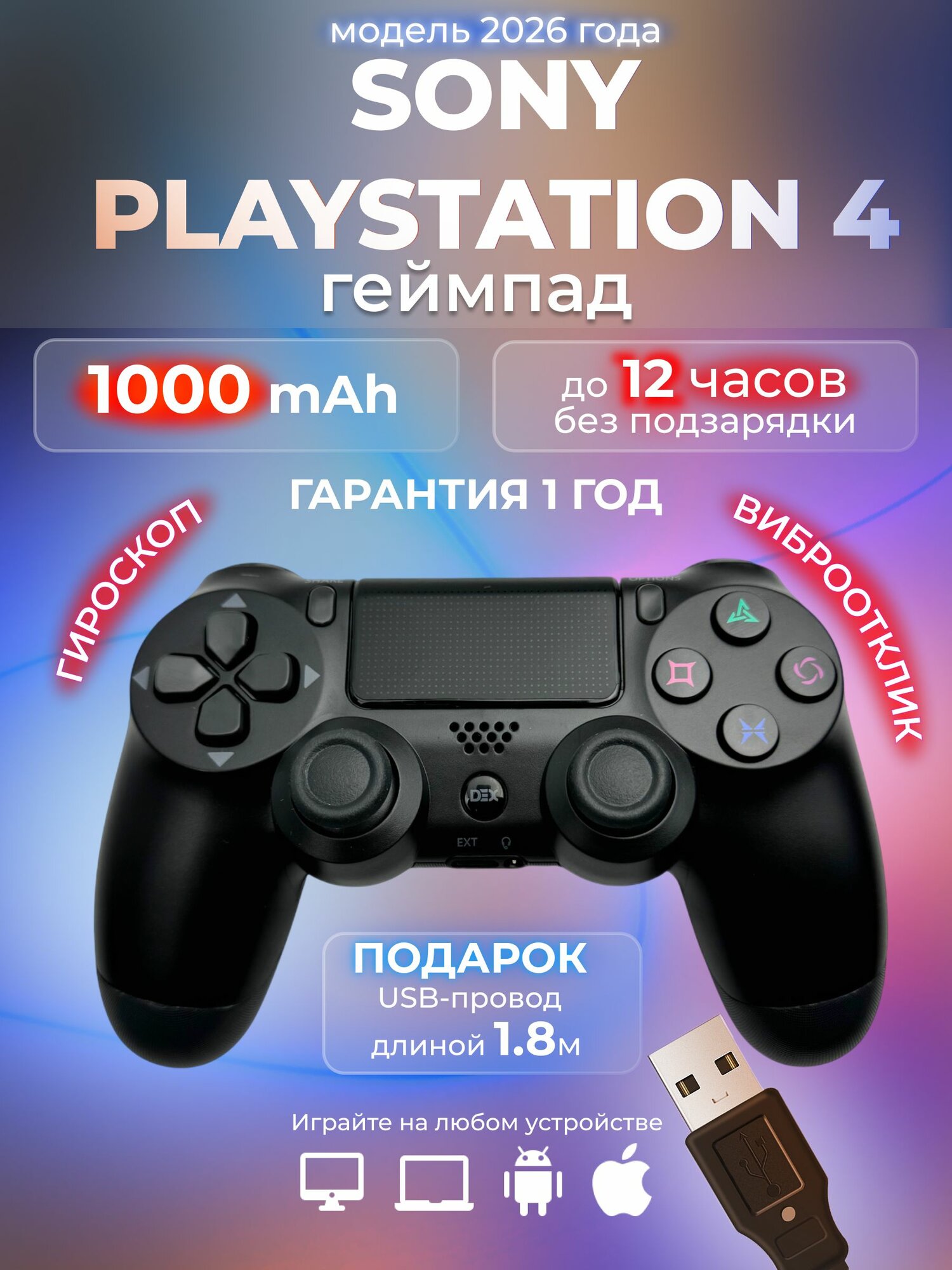 Геймпад PS4, DualShock 4 беспроводной для playstation 4 и джойстик для ПК, черный