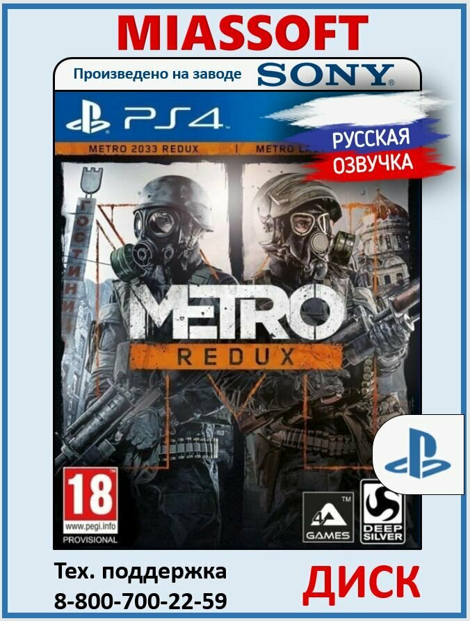 Metro Redux диск на PS4 / PS5 (Русская озвучка, субтитры и интерфейс, игра для PlayStation 4 / PlayStation 5) игра на PS4 / PS5