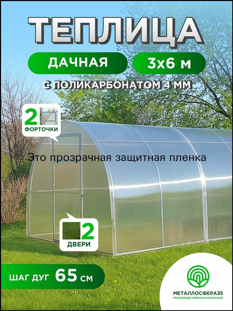 Парник, теплица "Дачная" с поликарбонатом 6х3х2.1м