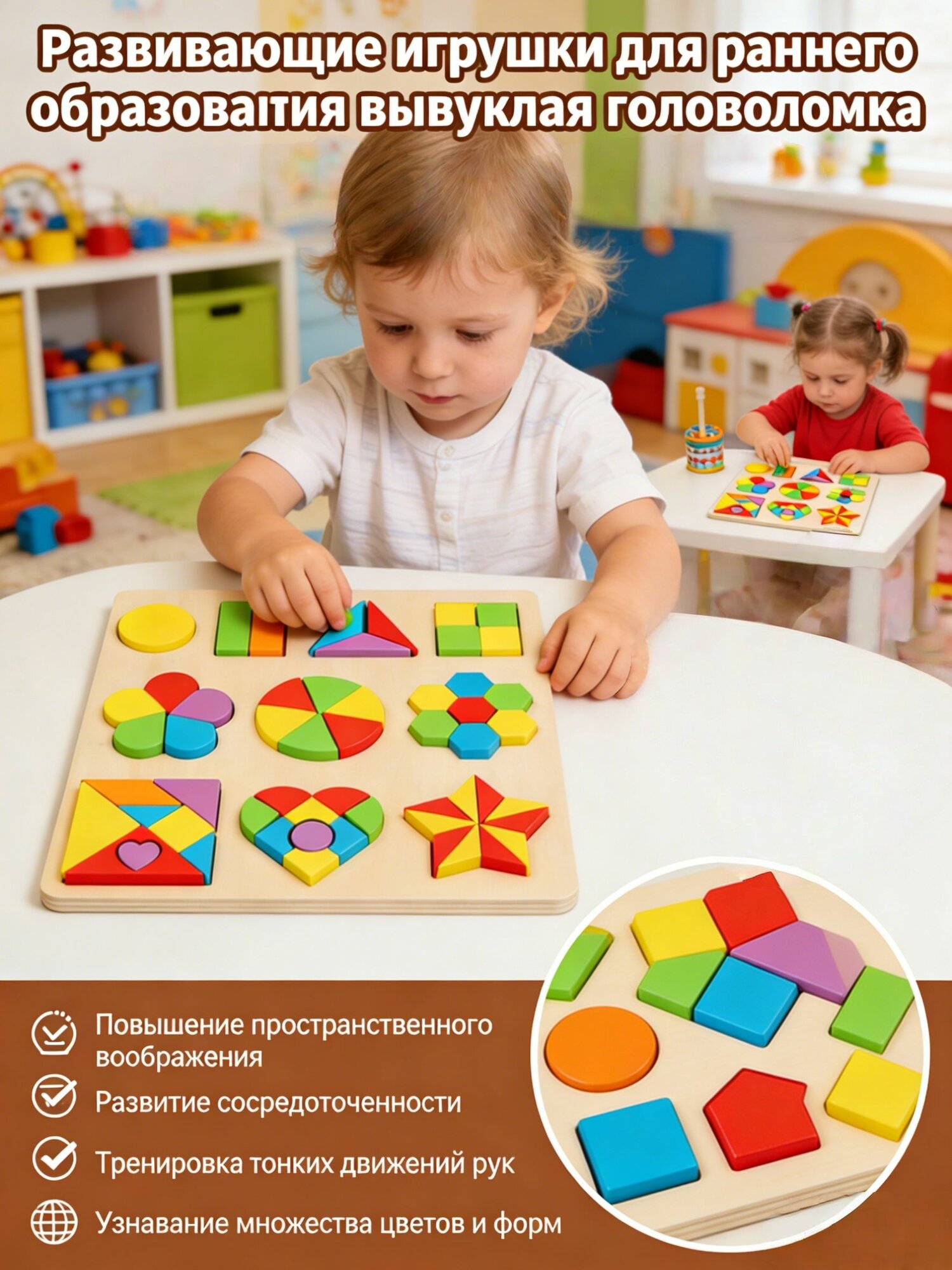 Геометрический пазл - деревянная обучающая игрушка для детей и развития мышления