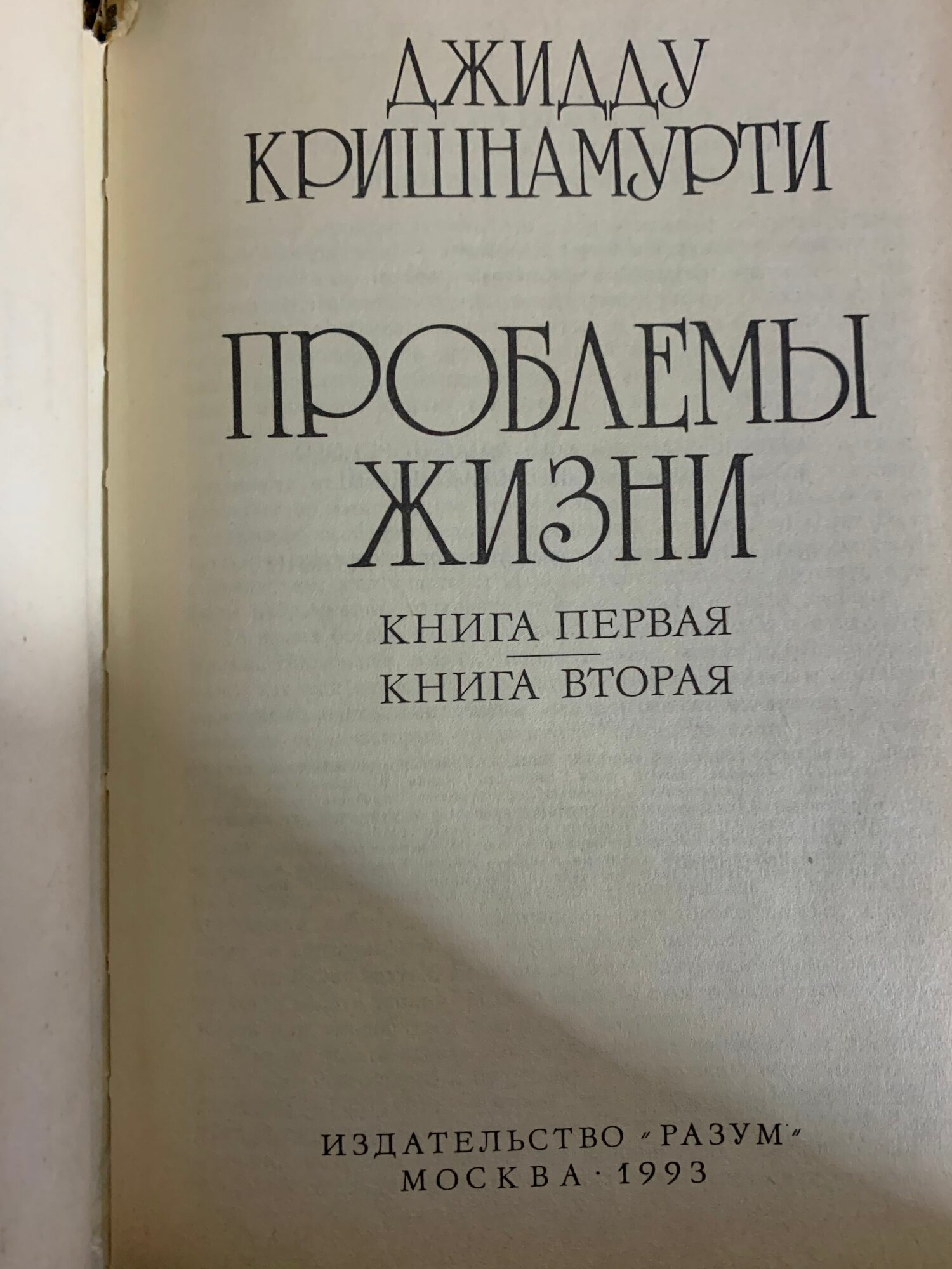 Проблемы жизни — фото 1