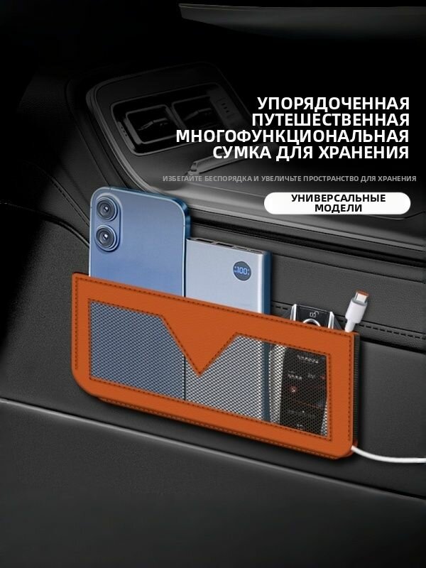 Автомобильный органайзер-сетка из PU-кожи, клейкий, 24 10 1.3 см, универсальный