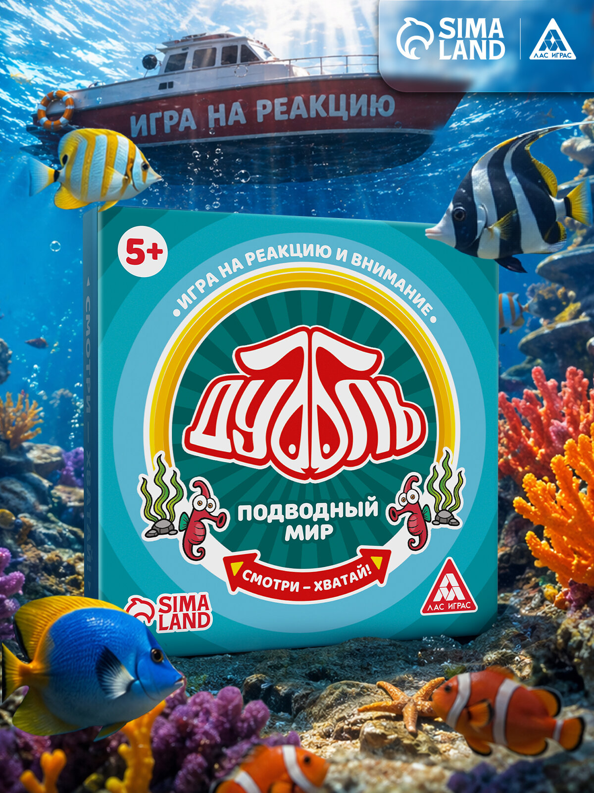 Настольные игры для детей ЛАС играс / Дуббль Подводный мир / На реакцию и внимание, 20 карточек