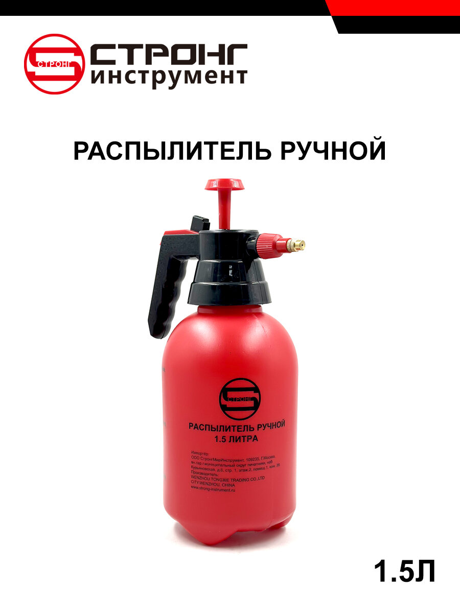 СТП-996 Опрыскиватель распылитель ручной 1,5л