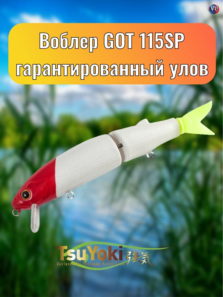 Воблер TsuYoki GOT 115SP 443
