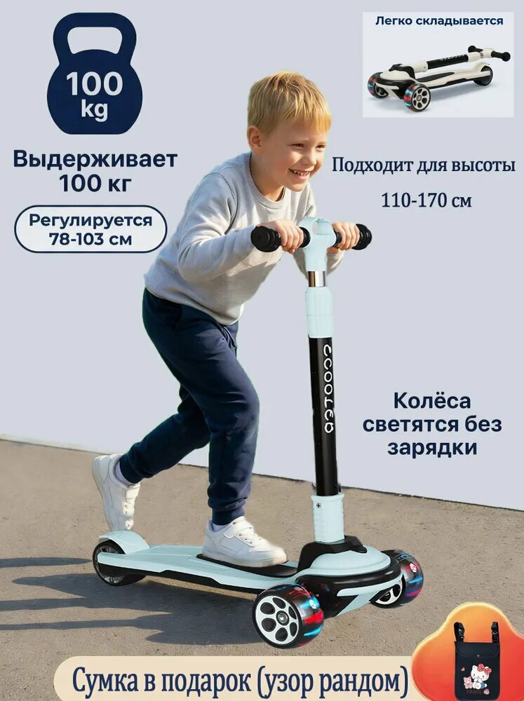 Детский самокат с светящимися колесами, бирюзовый, регулируемый по высотей