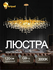 Artpad Люстра потолочная хрустальная, G9,3 режима света, металл и хрусталь, для ...