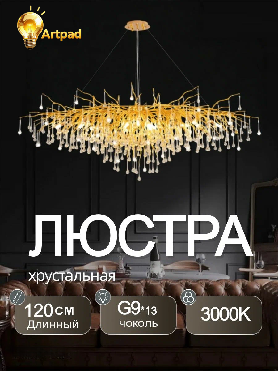 Artpad Люстра потолочная хрустальная, G9,3 режима света, металл и хрусталь, для гостиной и Ресторан