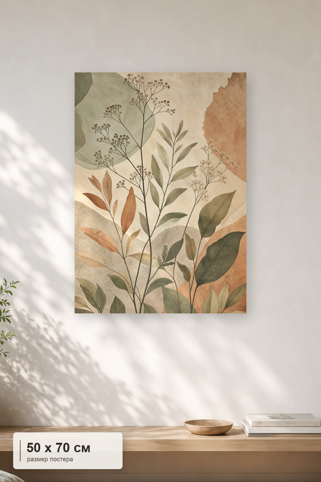 Interior poster Alfalfa No.8 — premium wall art for modern interiors, 50*70 см