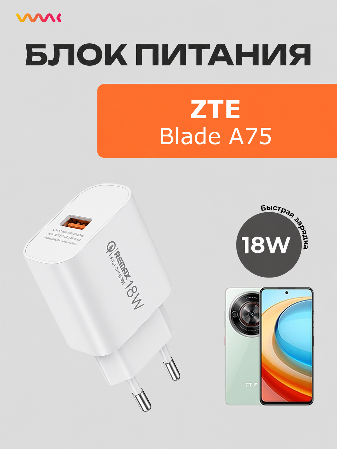 Блок (адаптер) питания для ZTE Blade A75.