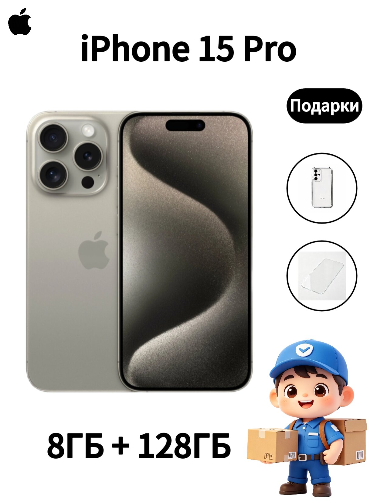 Оригинальный смартфон Apple iPhone 15pro, официально сертифицированный товар 128 ГБ, титан (natural)