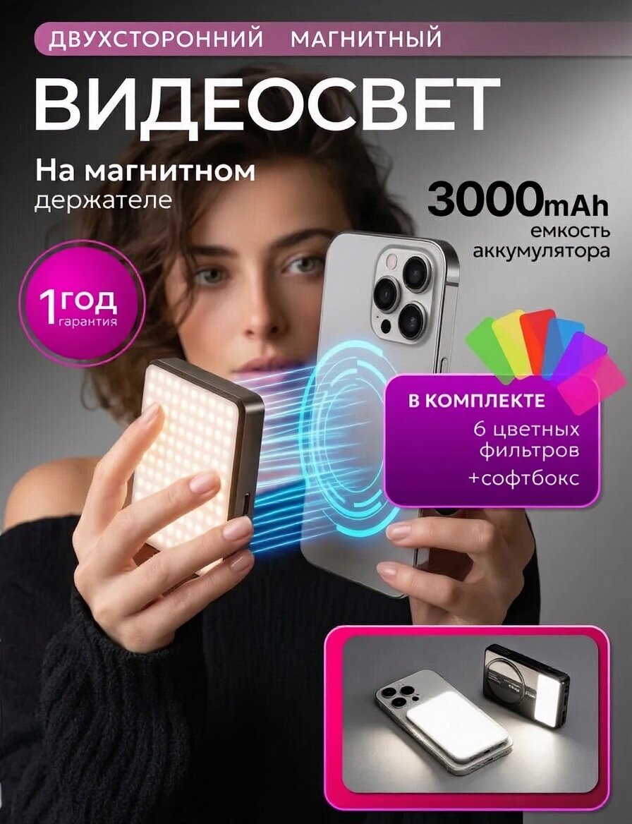 Портативный видеосвет для съемки фото и видео с цветными фильтрами 2500-9000К