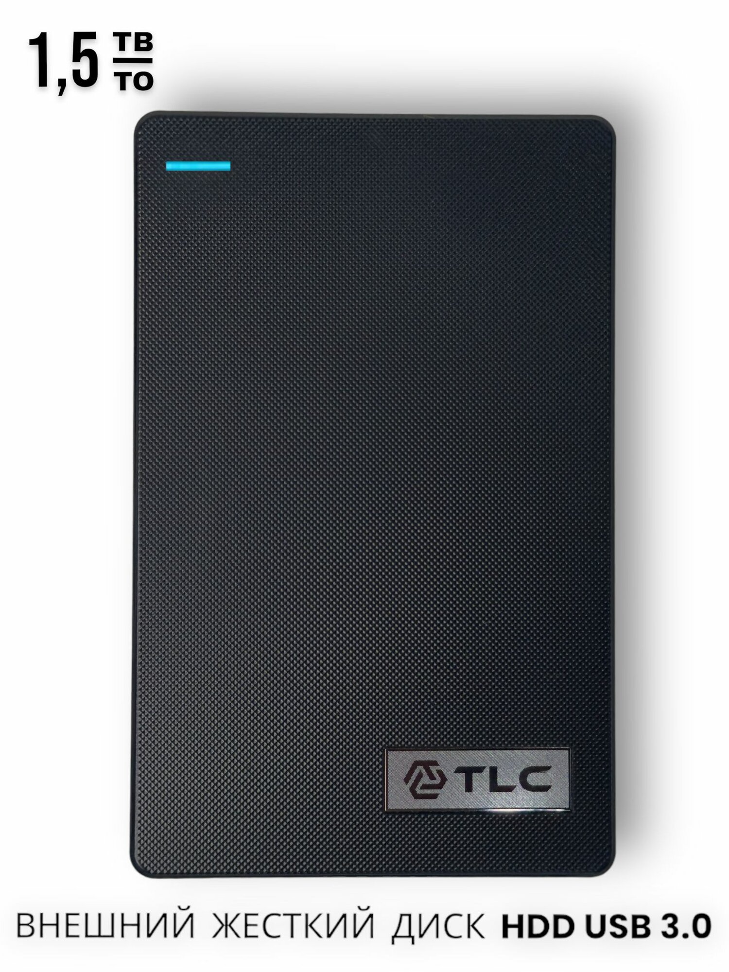 TLC Tech Link Company 1,5 ТБ Внешний жесткий диск (Portable Накопитель HDD 2,5" USB 3.0), Пластик, черный