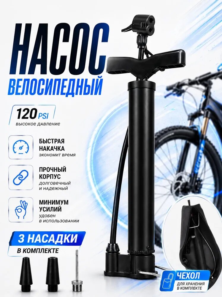 Насос для велосипеда ручной стальной, велонасос с иглой для мяча и насадками