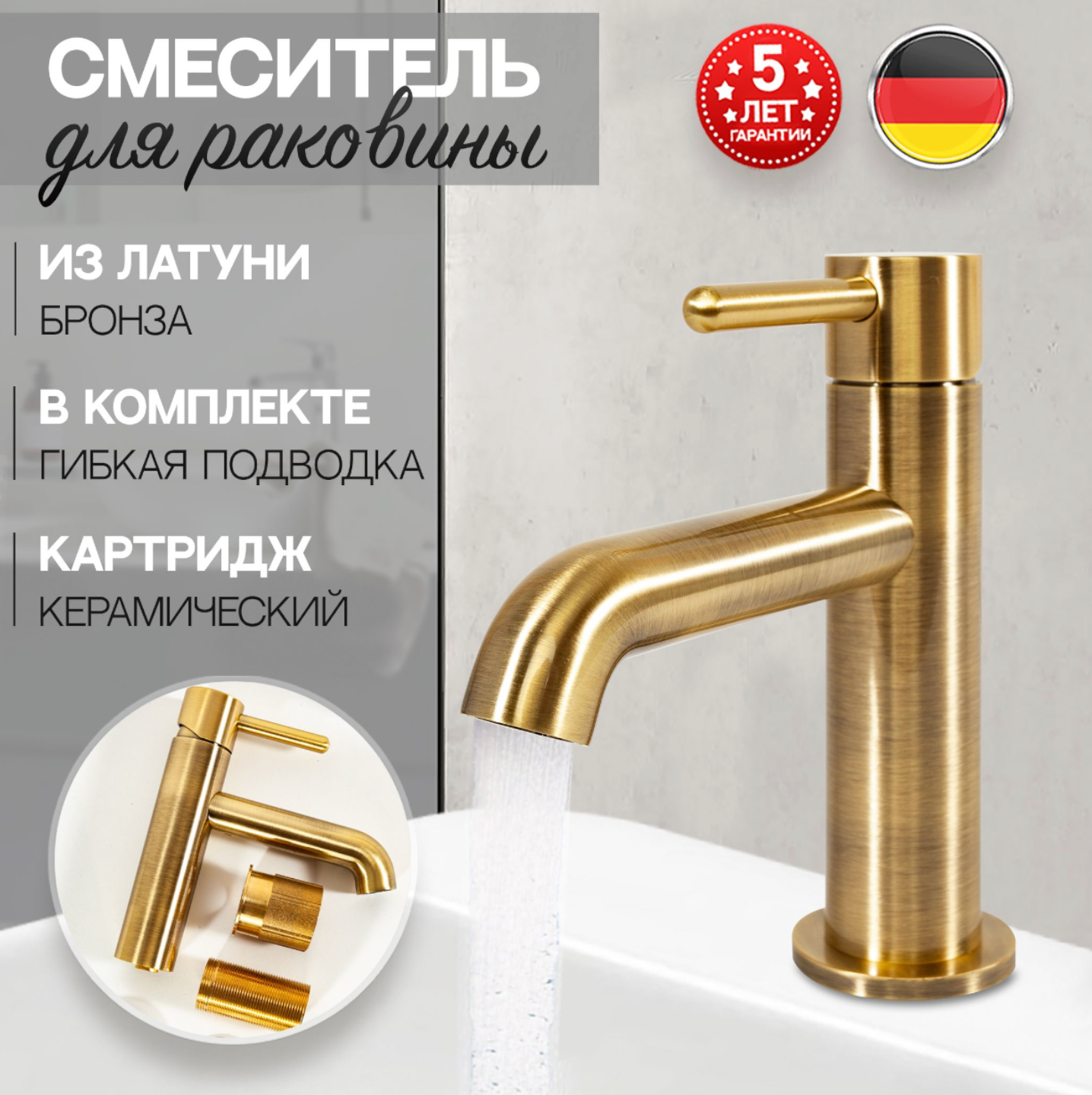 Cмеситель для раковины Hansberge H1031BR Бронза