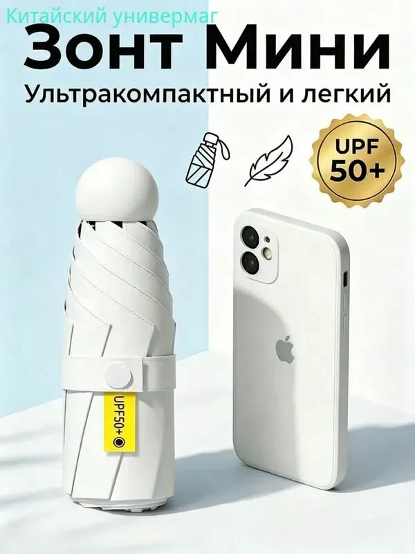 Зонт