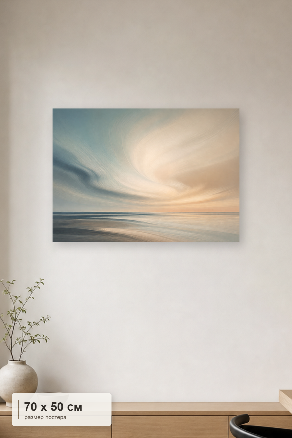 Interior poster Windline No.8 — premium wall art for modern interiors, 70*50 см