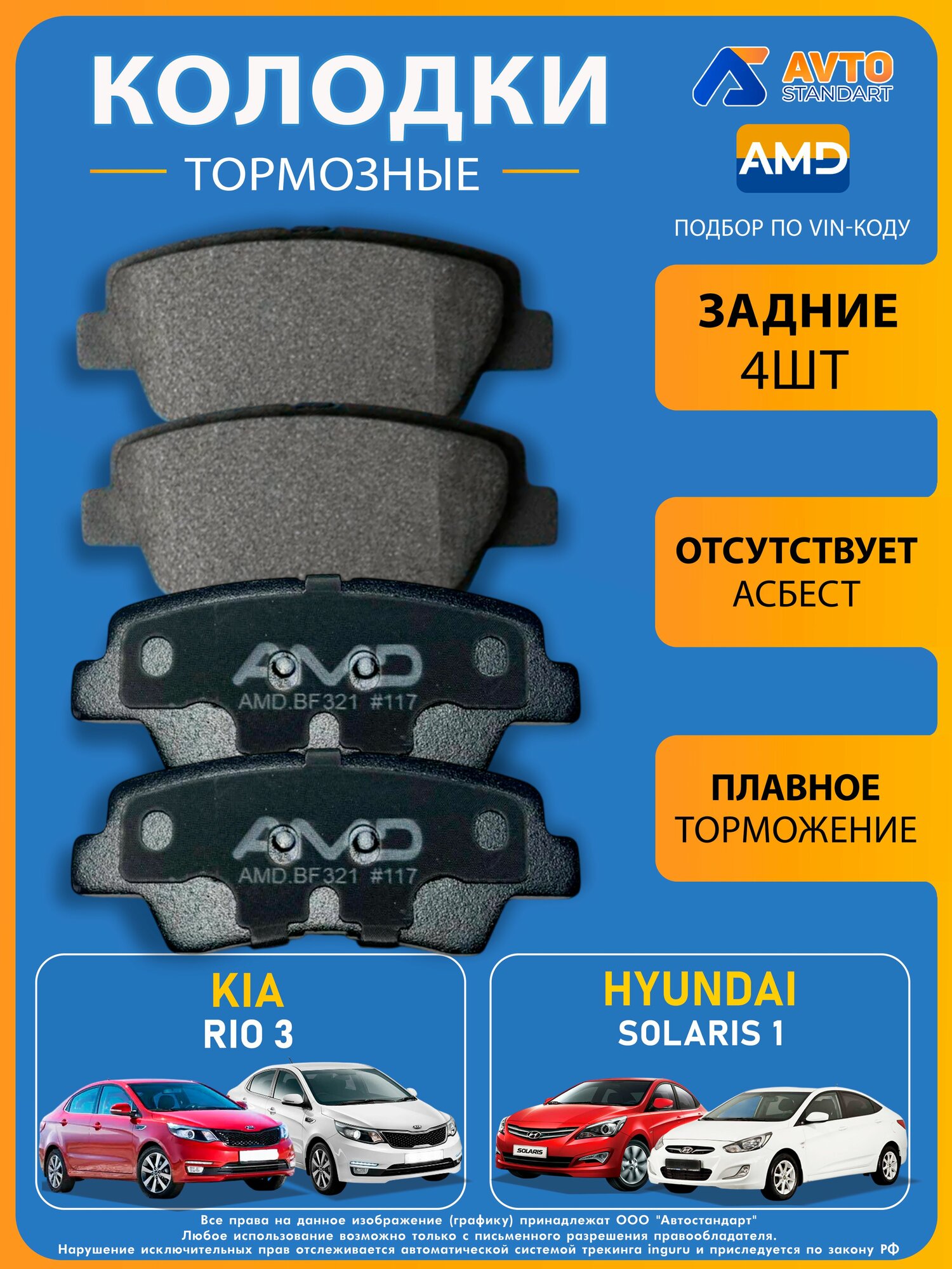 Колодки тормозные задние Kia Rio, Hyundai Solaris, Киа Рио, Хендай Солярис , Sportage Спортейдж 583021RA30