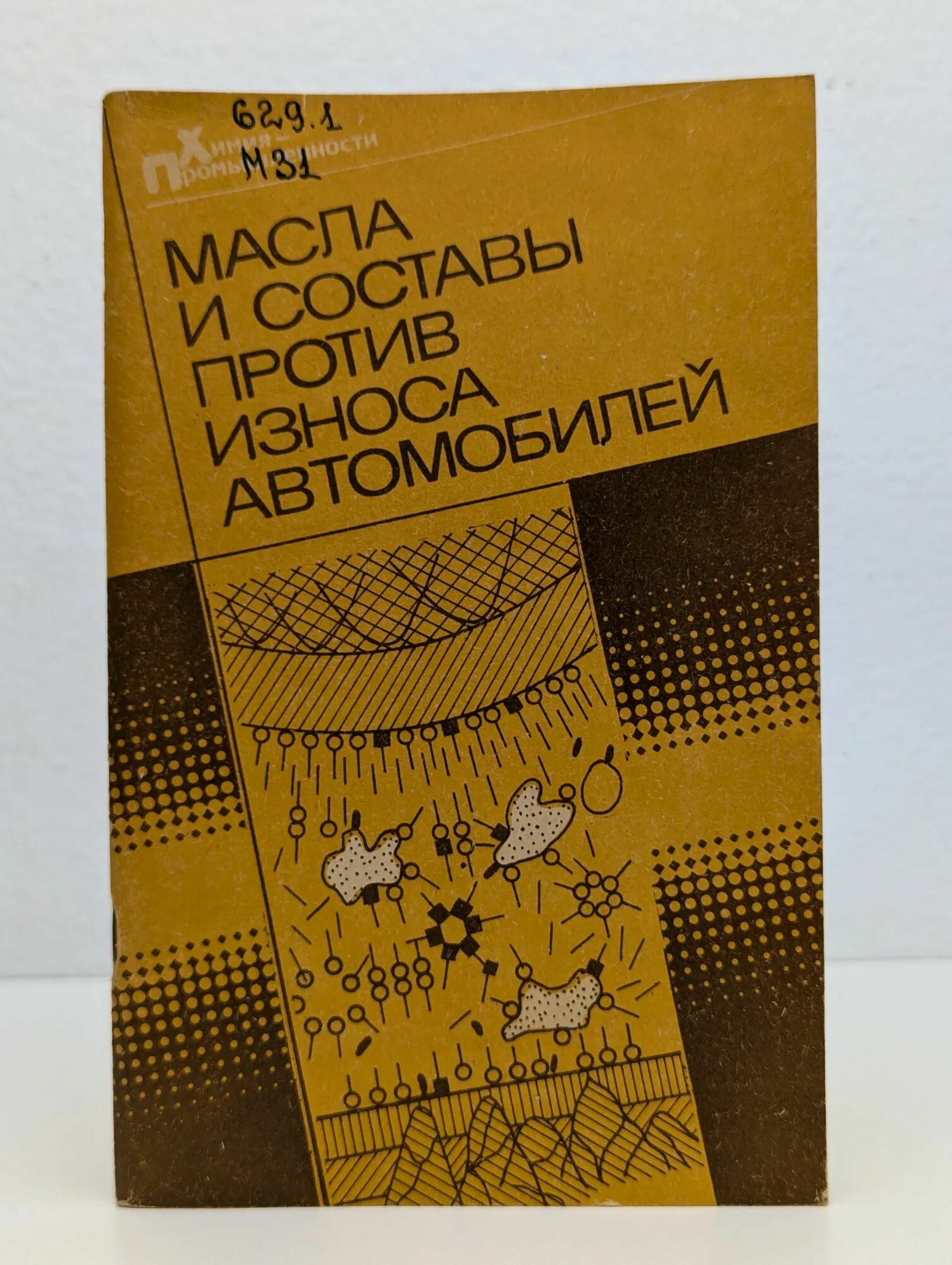 Масла и составы против износа автомобилей
