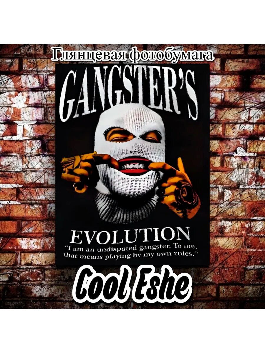 Постер "Gangster s evolution, черный фон" из коллекции "Креатив" А3