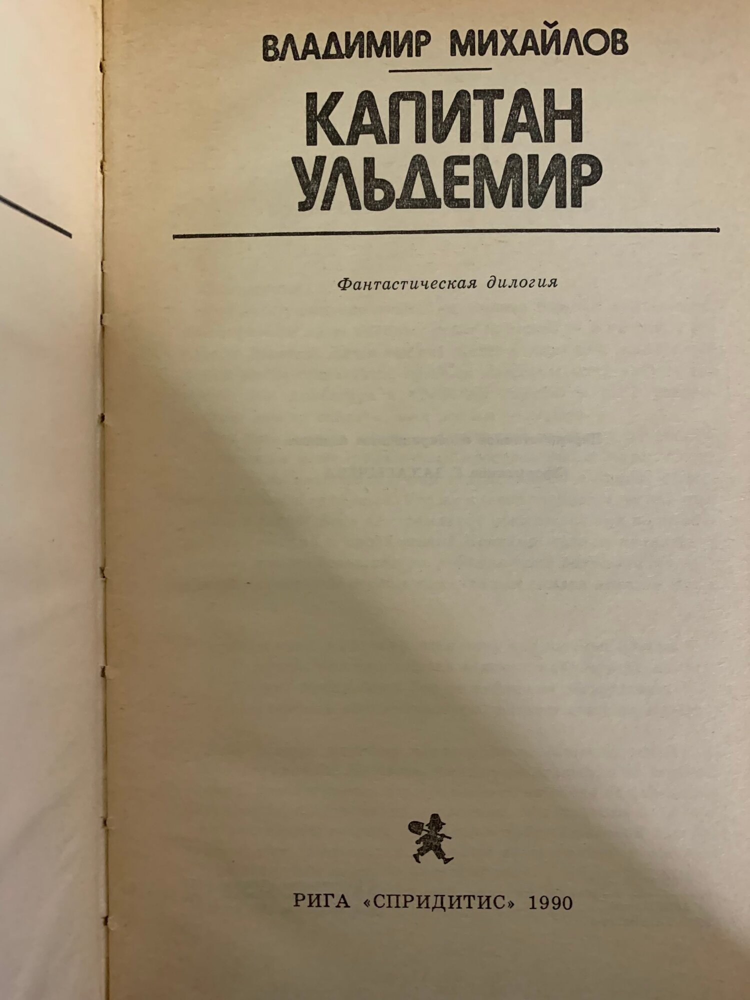 Капитан Ульдемир — фото 1