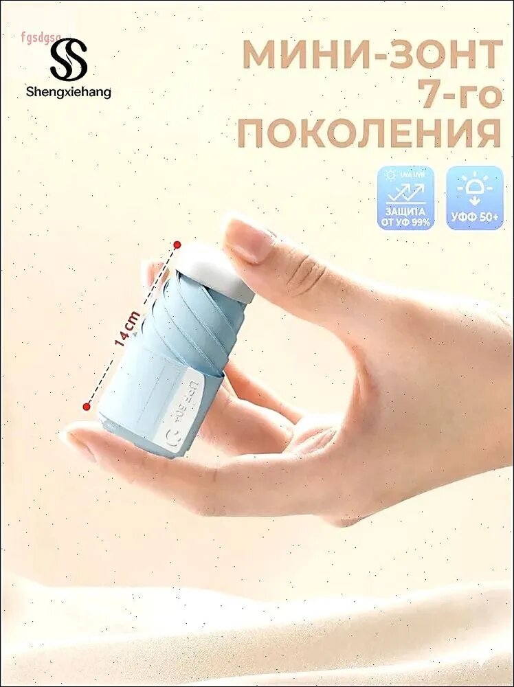 Зонт