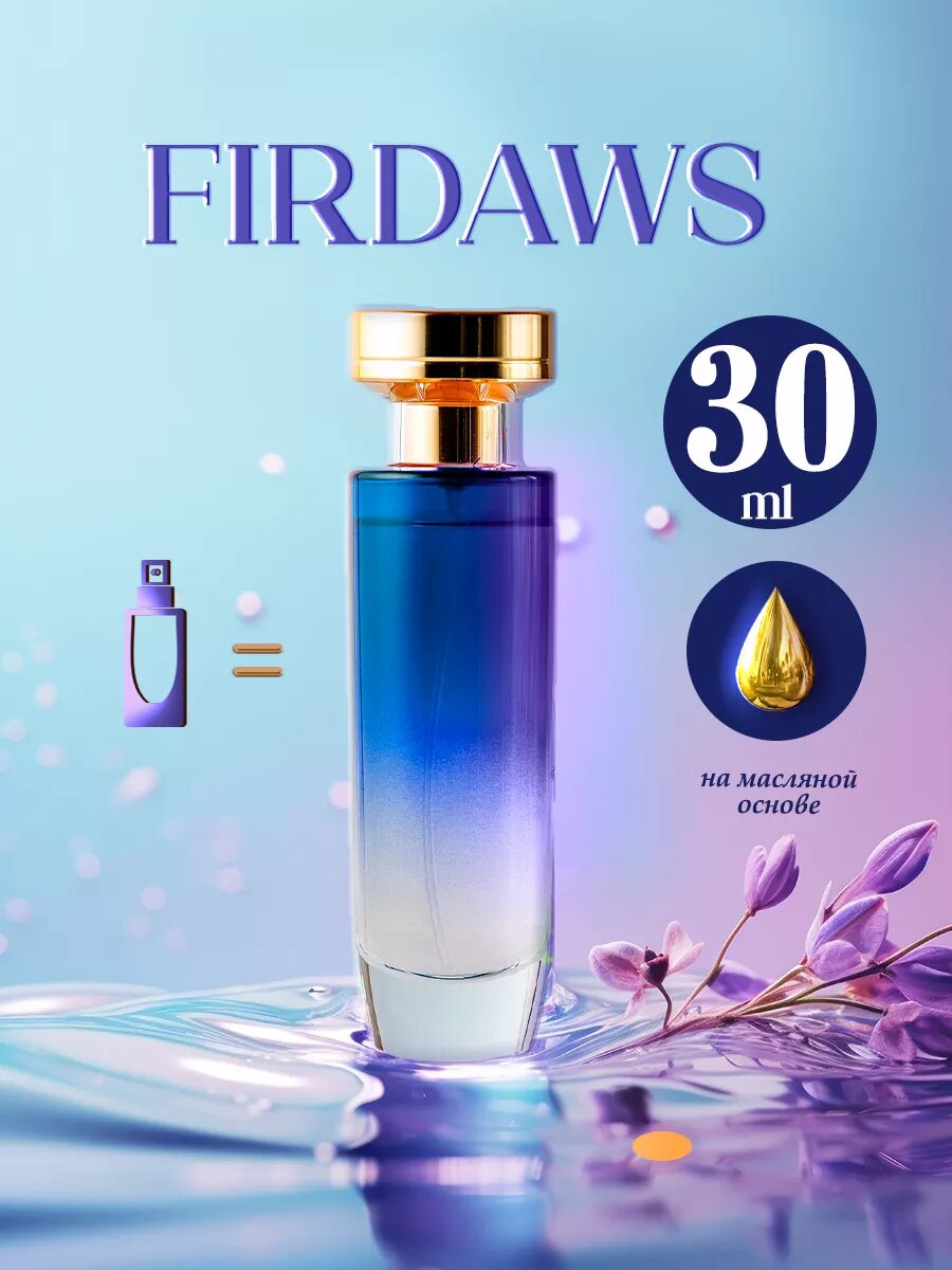 Фирдавс масляные духи FIRDAWS 30ml unisex аромат