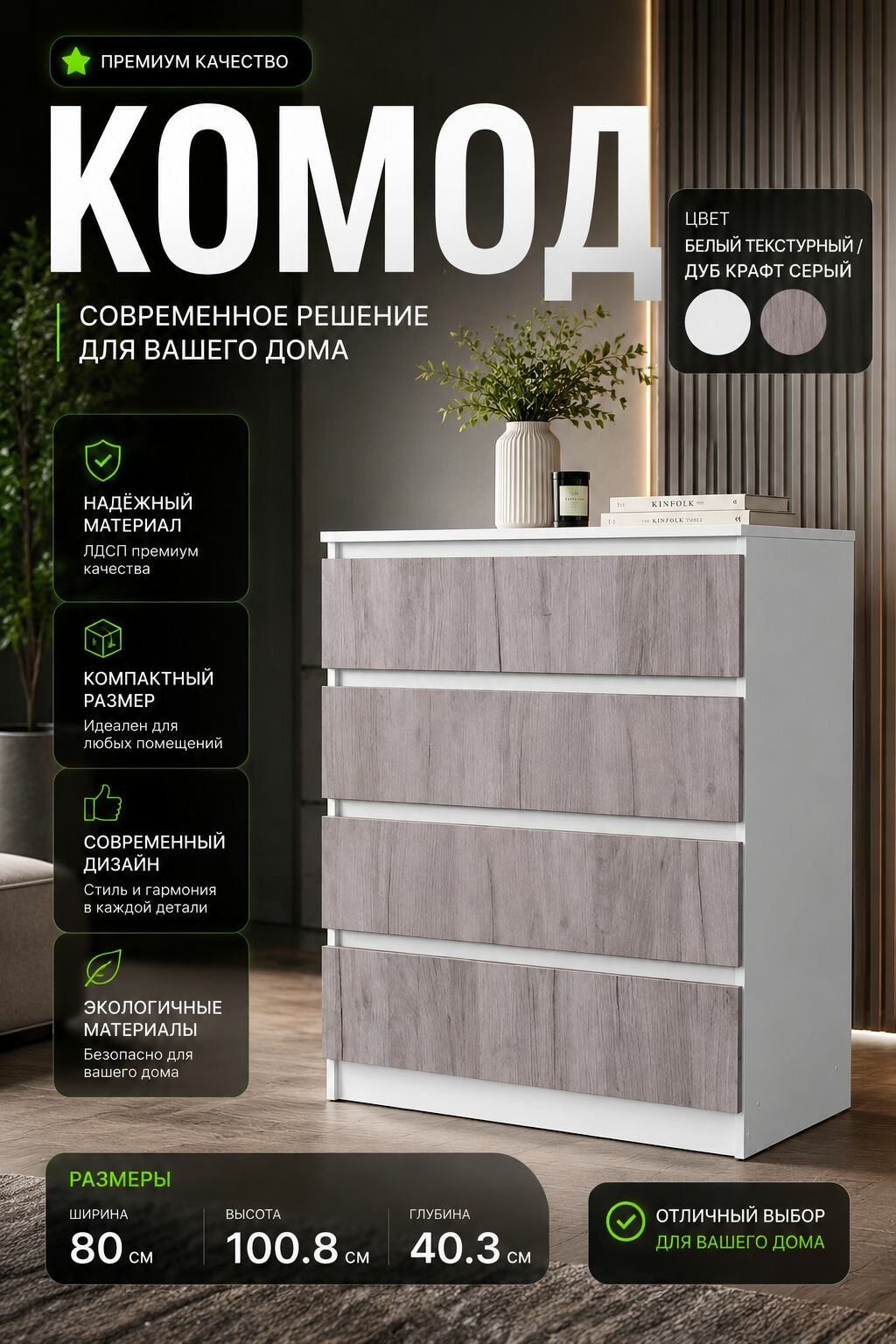 Комод №1 "Соната" цвет Белый текстурный, Дуб Крафт серый, ширина 80 см, для спальни, с ящиками, гардеробная