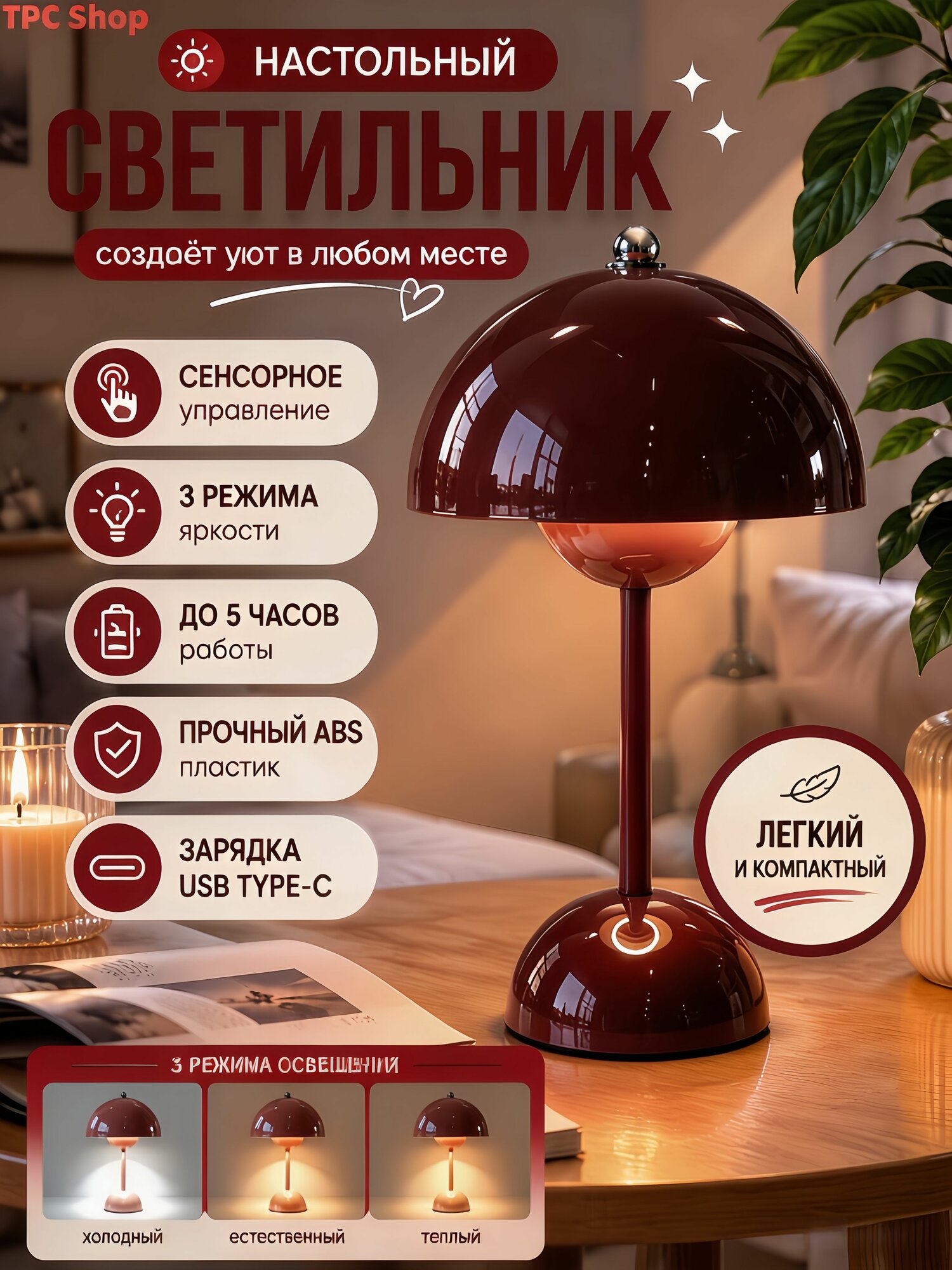 Лампа настольная/Светильник прикроватный Грибок + адаптер на евро вилку (Ростест)