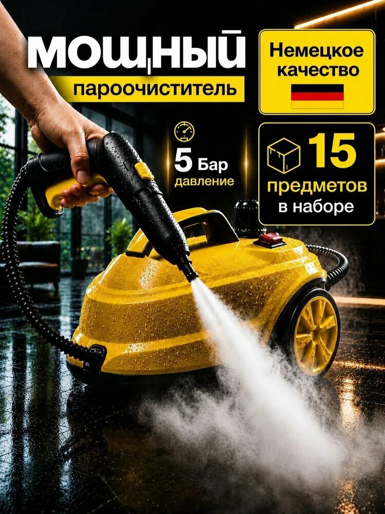 Пароочиститель для уборки дома мощный, парогенератор 5 бар