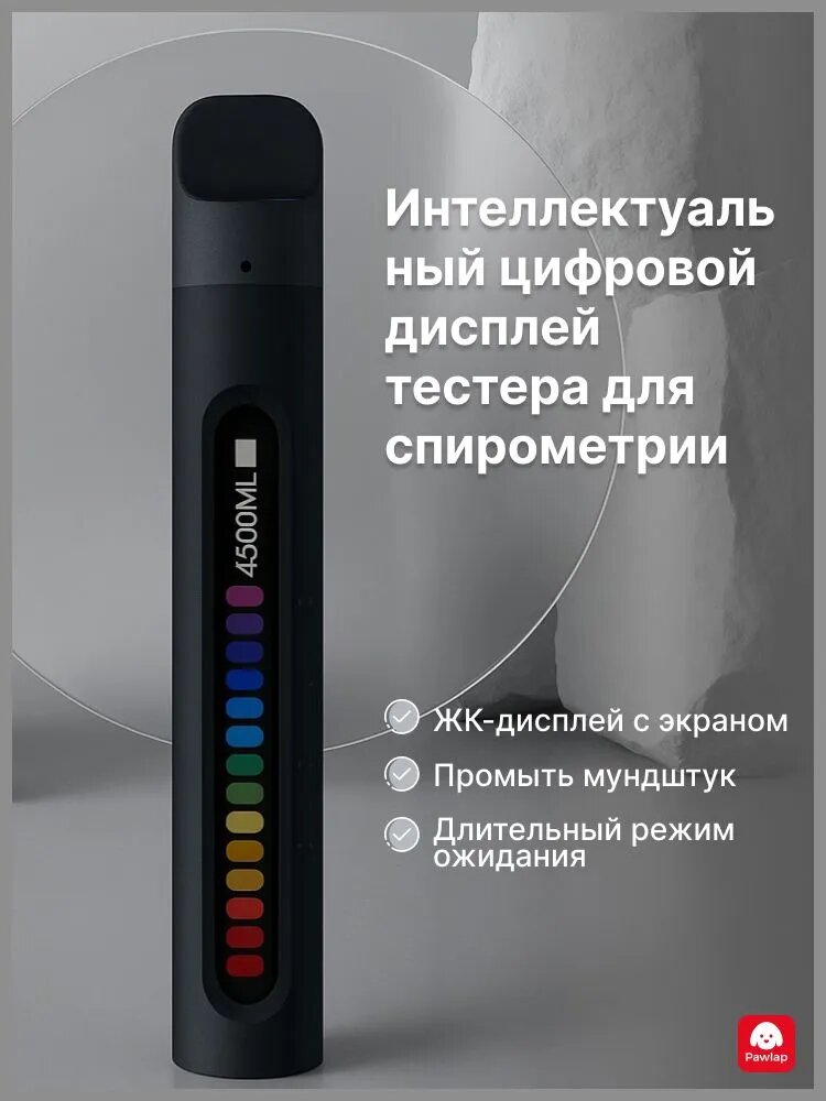 Портативный дыхательный тренажёр, с электронным мониторингом, для тренировки дыхания