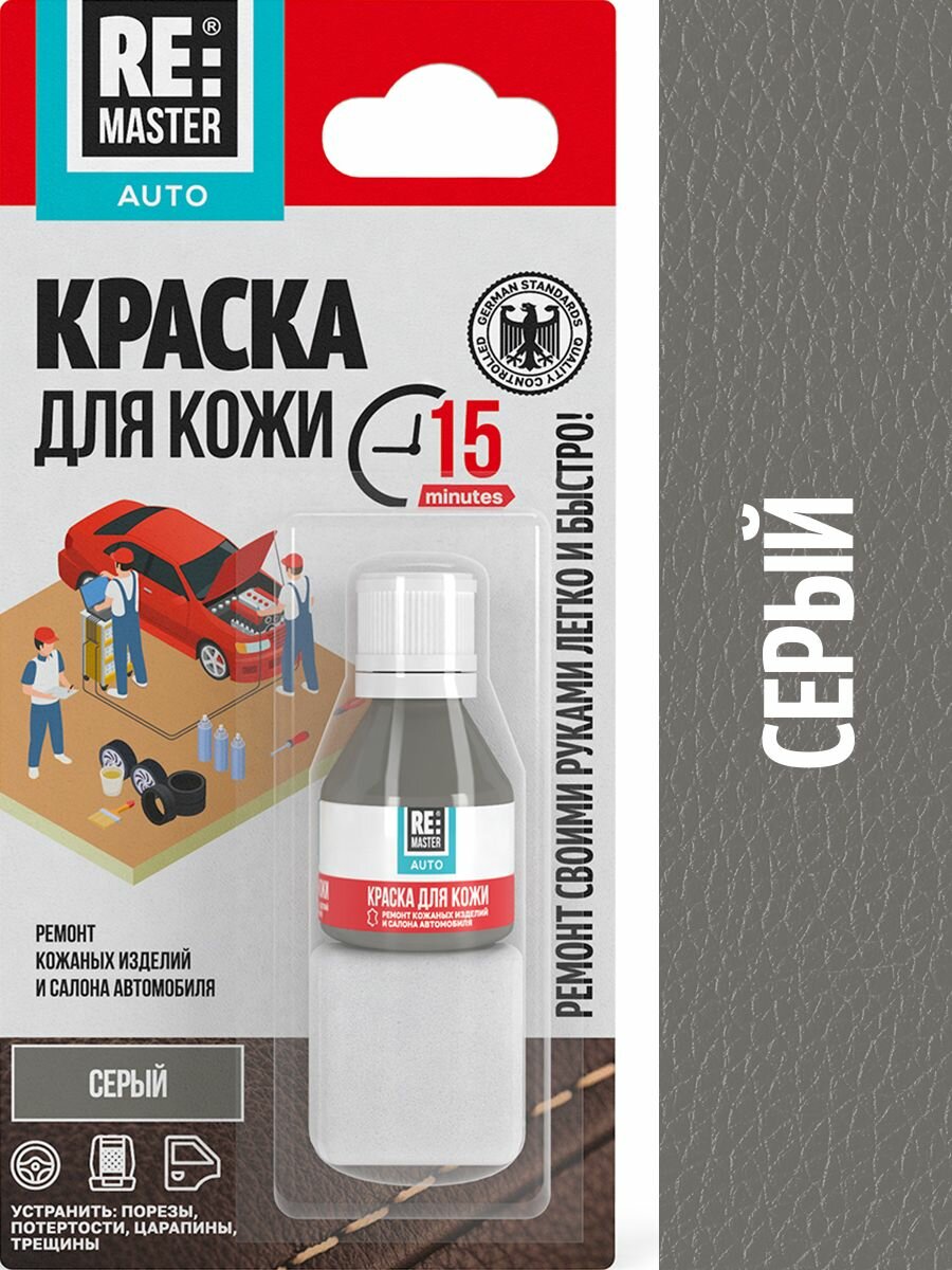 Краска для кожи Серая