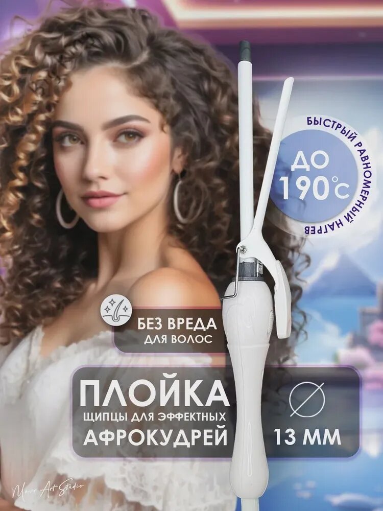 Плойка для завивки волос