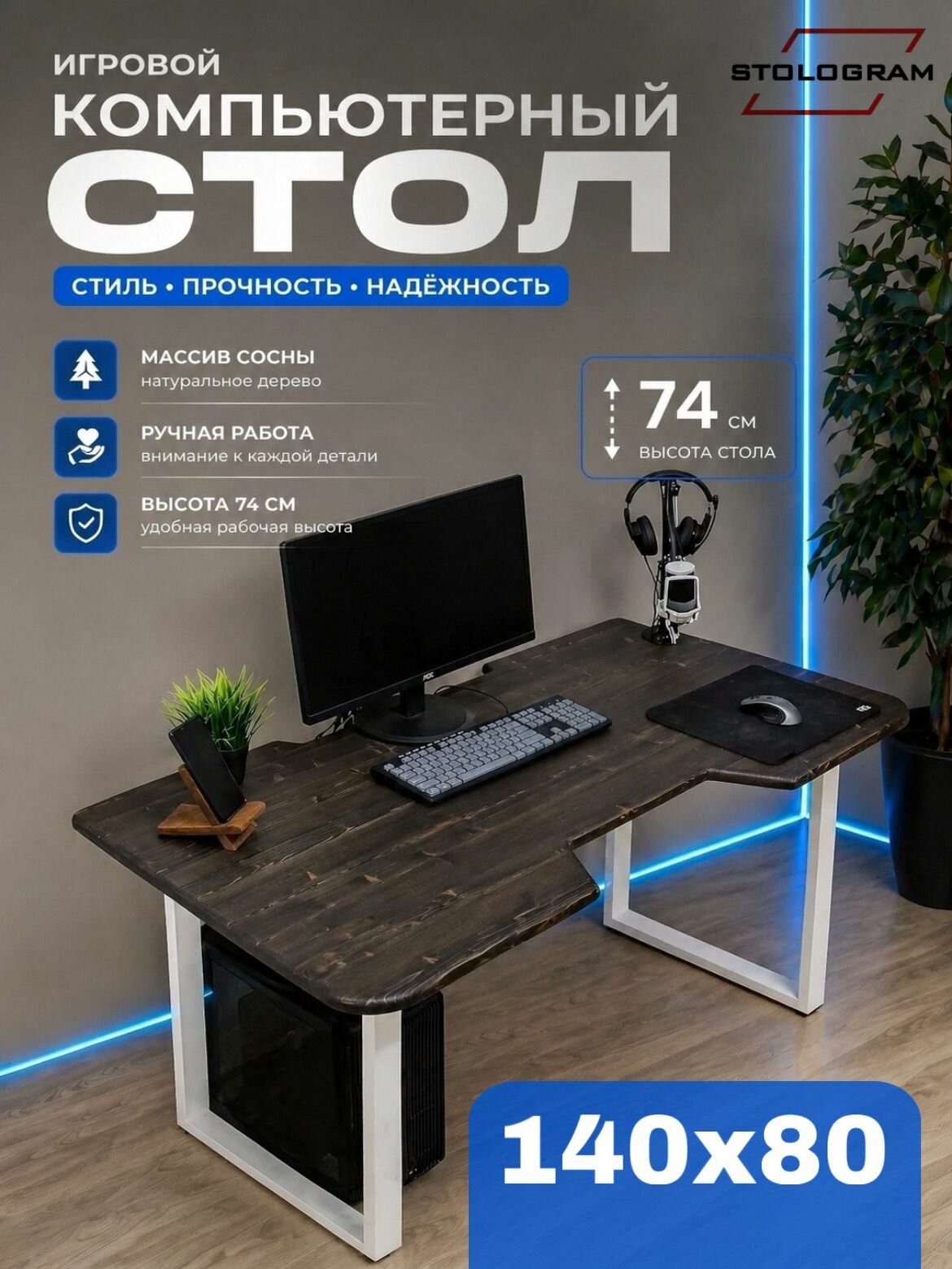 Игровой компьютерный стол "Кратос"