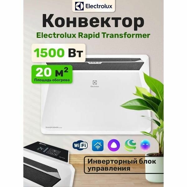 Конвектор Electrolux Rapid Transformer ECH/R-1500 T-TUI4