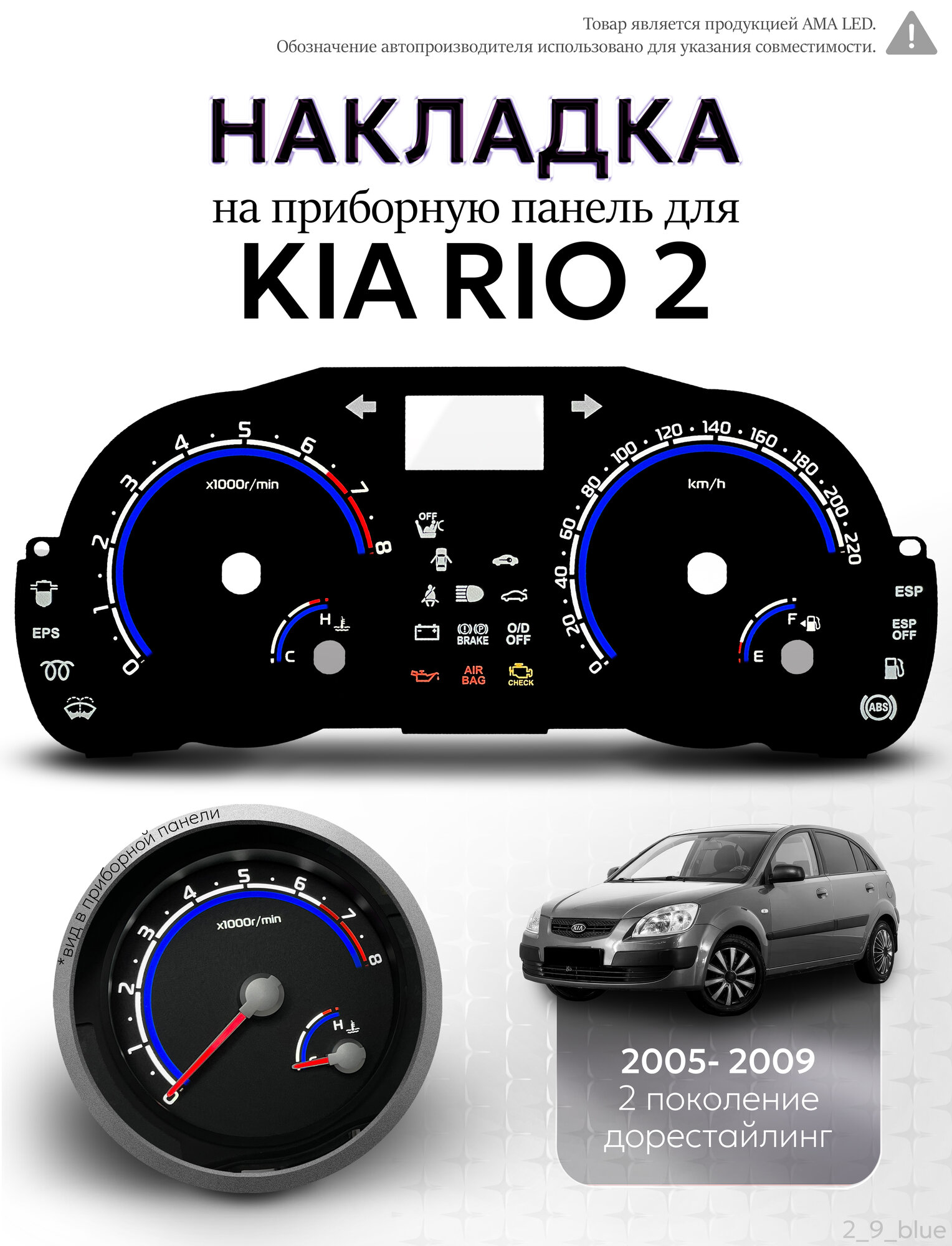 Шкала, накладка приборной панели KIA Rio 2