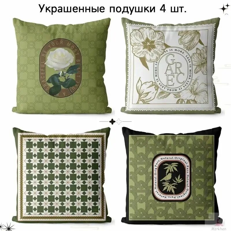 Декоративная подушка-чехол, винтажный зеленый, короткий плюш, 45X45CM, 4шт.