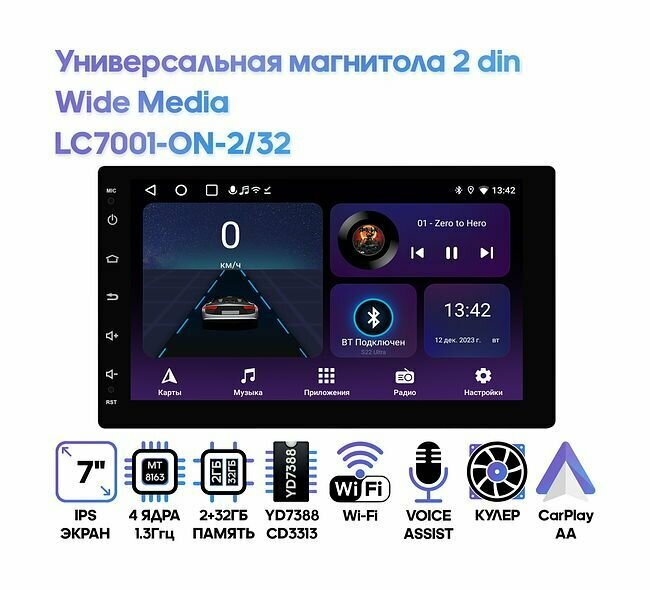 Автомагнитола Wide Media LC7001-ON-2/32