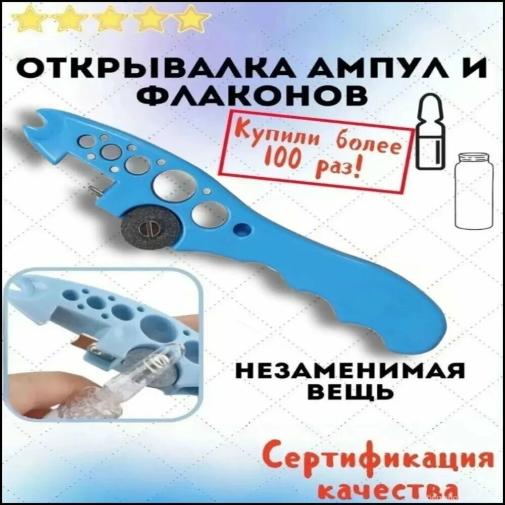 Открывалка 1 шт голубой, белый