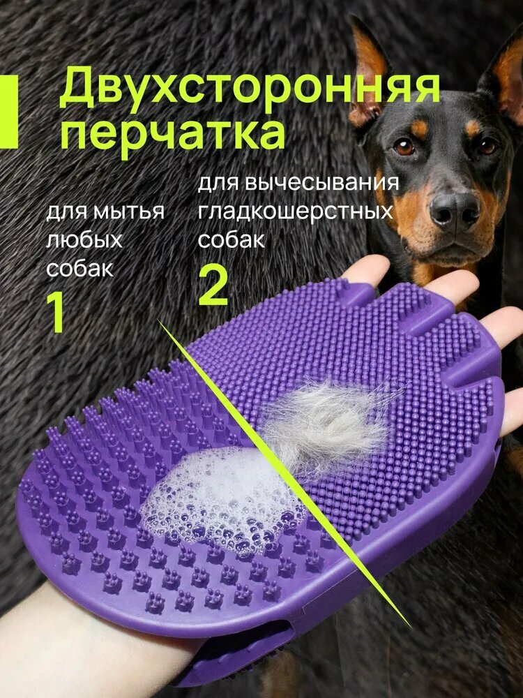 Перчатка для вычесывания гладкошерстных собак, двухсторонняя щетка - варежка для мытья крупных пород собак, руковица для шерсти